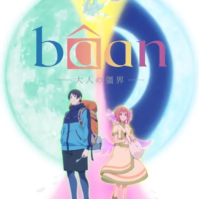 蜜柑计划 - Mikan Project