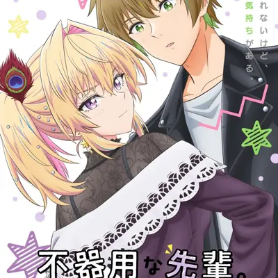 蜜柑计划 - Mikan Project